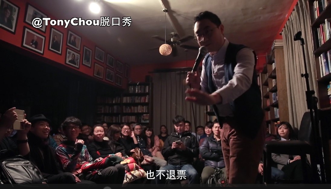 刻画封面图 – Tony Chou Comedy